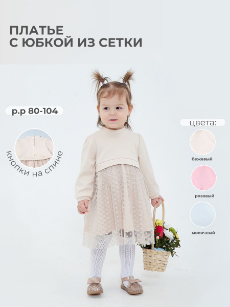 Платье Девочки Ramelka бежевый ярусное платье Повседневный Длинный Трикотаж В сеточку, размер 80 ...