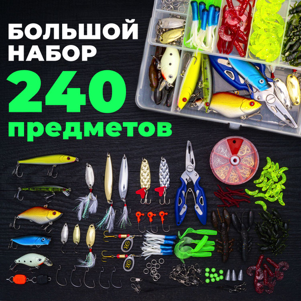 Набор для рыбалки летний подарочный 240 шт Подарок рыбаку - купить с ...