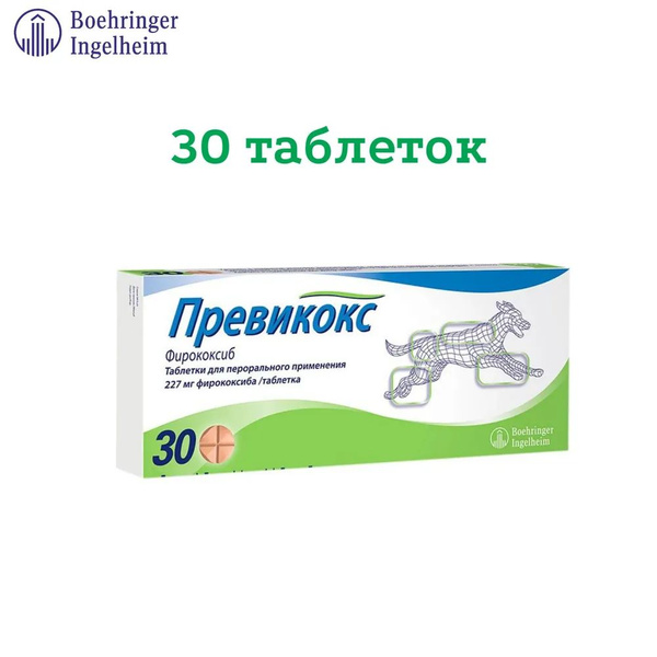 Превикокс 227 мг ( 30 таблеток ) - купить с доставкой по выгодным ценам ...