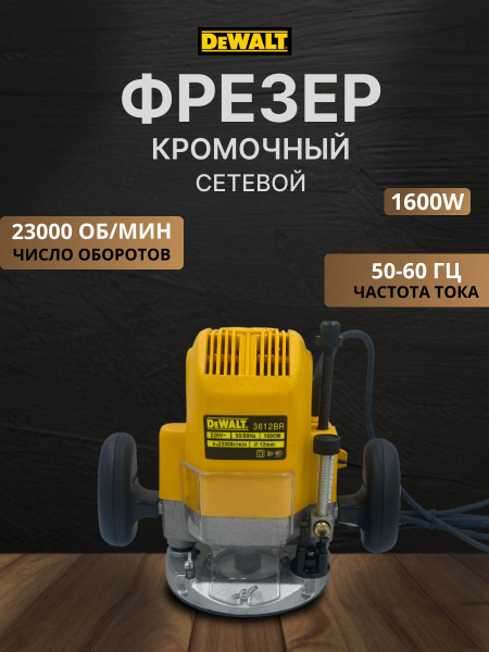 Фрезерная машина DeWalt DWE фрезер 23000 об/мин - купить по выгодным ...