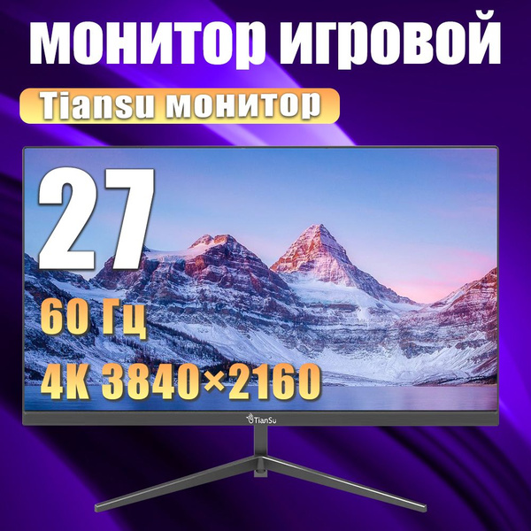 Монитор tiansu MB274K60 27" - купить по выгодной цене в интернет ...
