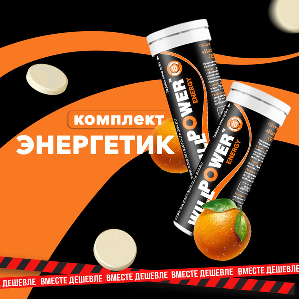 Энергетик. Комплект 2 шт. Без сахара. Гуарана экстракт. 20 порций. Спортивное питание WillPower ...