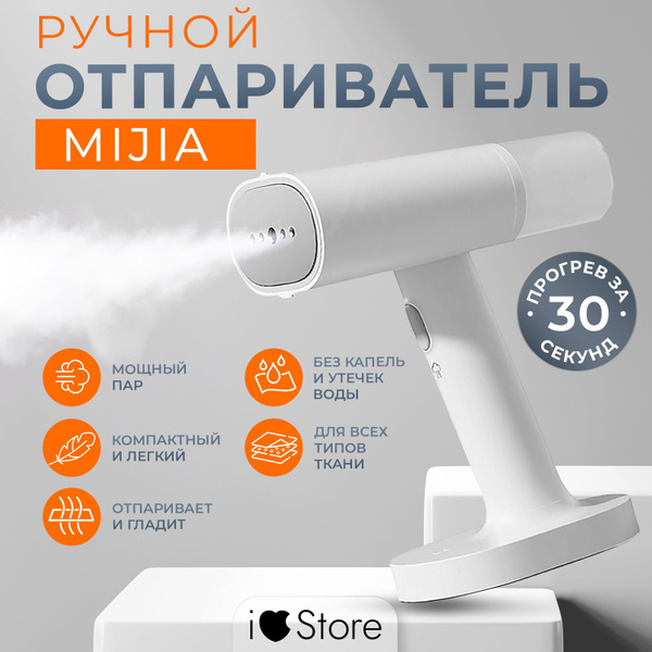 Отпариватель Xiaomi MJGTJ01LF 1200 Вт купить по низкой цене: отзывы ...