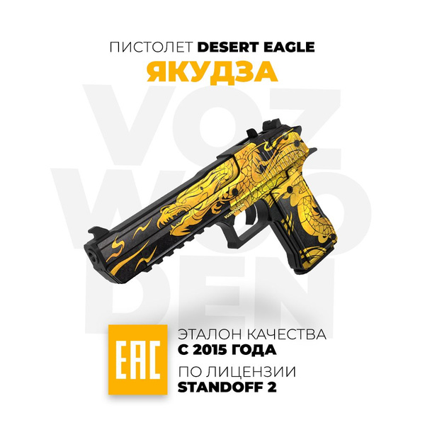 Деревянный пистолет Vozwooden Desert Eagle Якудза Стандофф 2 / Deagle Yakuza Standoff 2 - купить ...