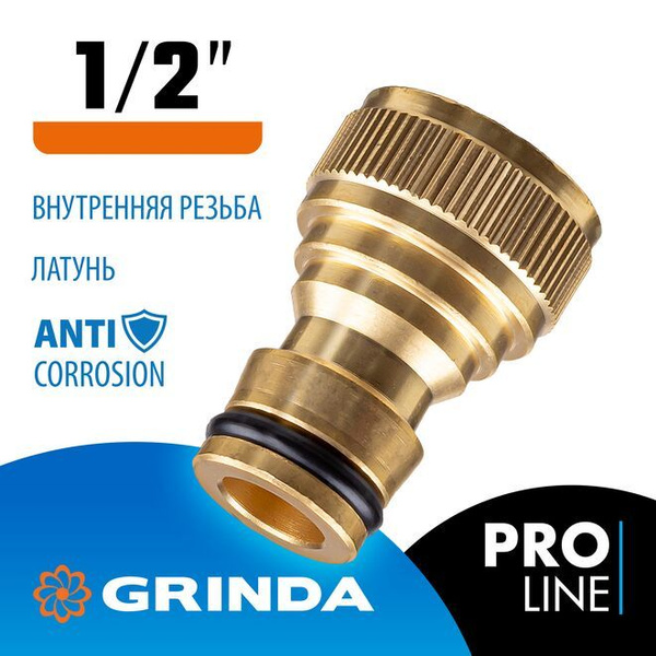 Адаптер штуцерный с внутренней резьбой PROLine BI-12 1/2" Grinda 8 ...