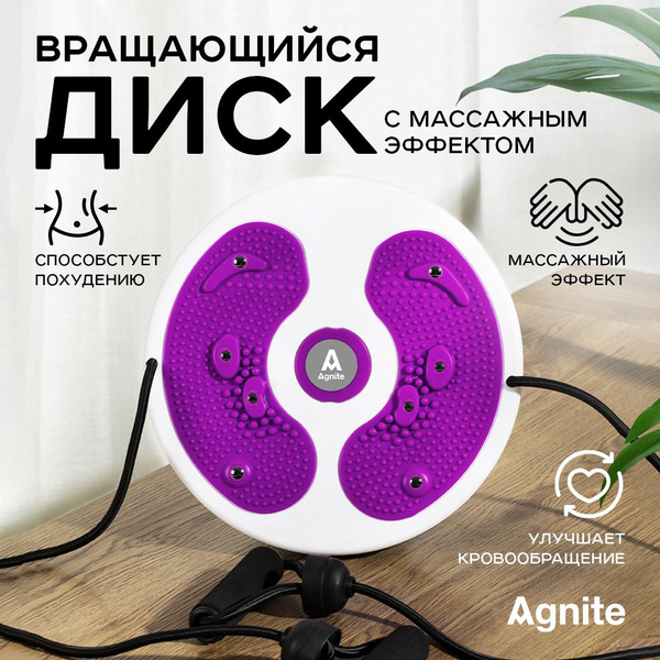 Диск здоровья AGNITE купить по доступной цене с доставкой в интернет ...