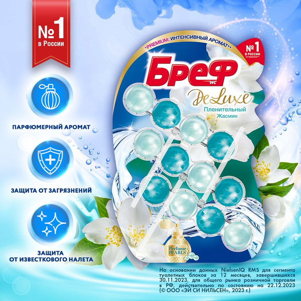 Туалетный блок Бреф DeLuxe Пленительный жасмин в виде блока очистителя ...