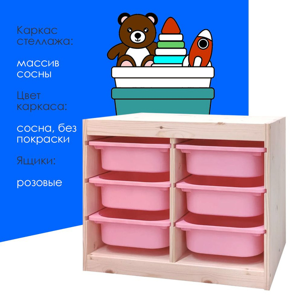 Стеллаж для игрушек деревянный, 63х44х52 см, P&H - купить по выгодной ...