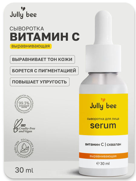 Jully Bee Сыворотка для лица Антивозрастной уход, 30 мл - купить с доставкой по выгодным ценам в ...