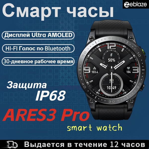 Купить смарт-часы Zeblaze Ares 3 pro, экран 1.43" - купить по низким ...