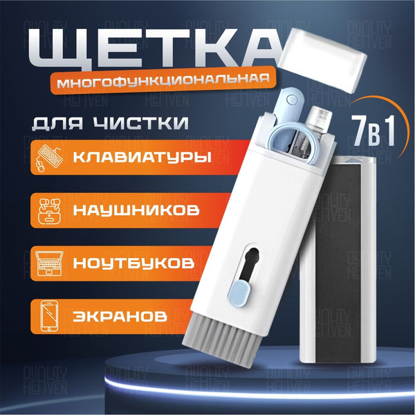 Щетка для электроники Flinx Чистка периферии, арт. Набор для чистки 7 в ...