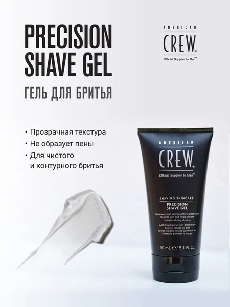 AMERICAN CREW precision shave gel Гель для бритья 150 мл - купить с ...