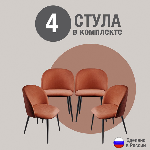АНТАРА МЕБЕЛЬ Комплект стульев Оптима, 4 шт. - купить с доставкой по ...