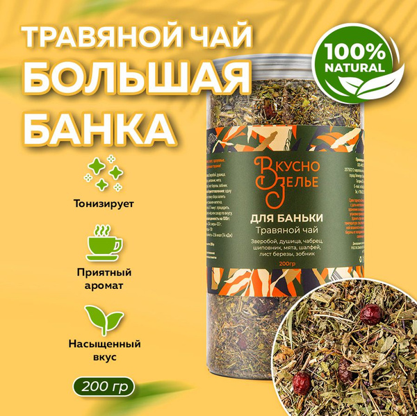 Чай травяной "ДЛЯ БАНЬКИ" листовой сбор, чай для бани купить на OZON по ...