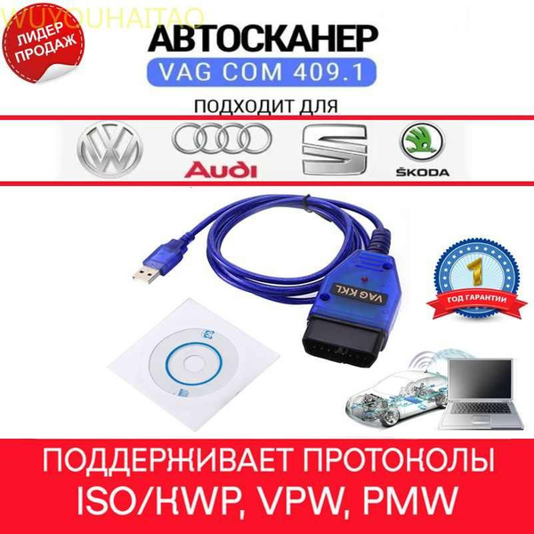 Автосканер VAG COM KKL 409.1-d2a48b3dbc35 - купить по выгодной цене в ...