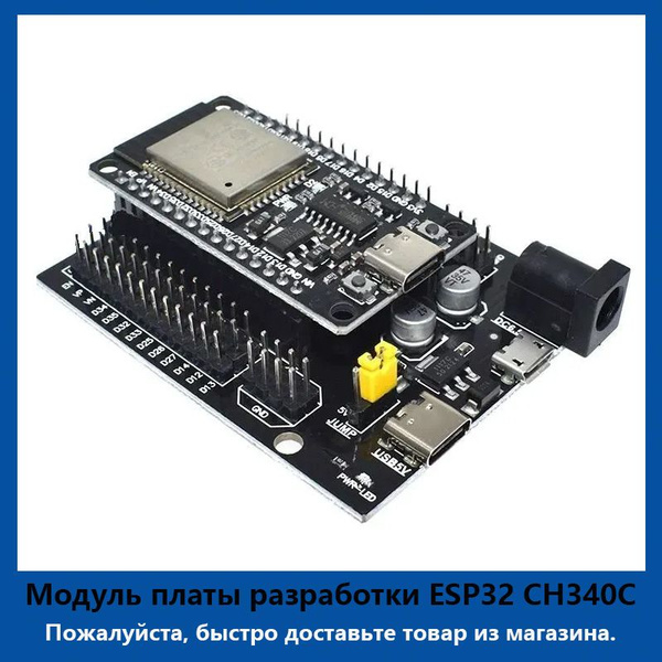 Модуль платы разработки ESP32 CH340C Type - C USB Wi - Fi + Bluetooth ...