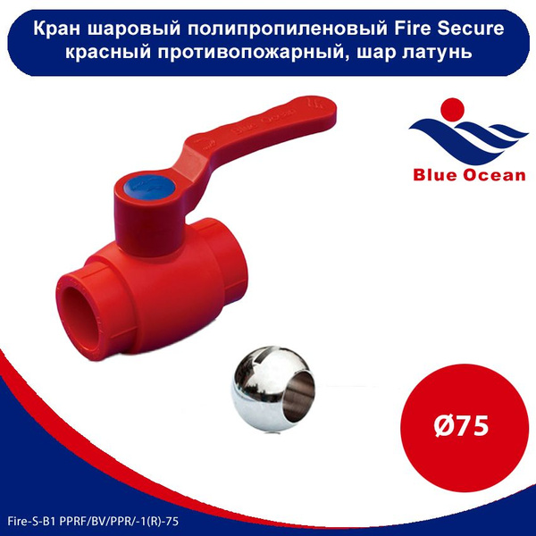 Кран шаровый полипропиленовый Blue Ocean Fire Secure КРАСНЫЙ ...