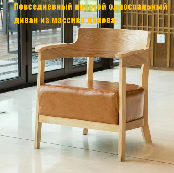 Кушетка Односпальный диван из массива дерева для дома и отдыха ...