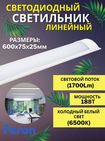 Линейный светильник Feron AL5054 Светодиодный светильник, LED купить по ...