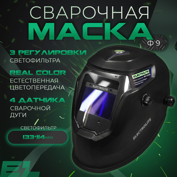 Маска сварщика ELECTROLITE Ф-6 - купить с доставкой по низким ценам в интернет-магазине OZON ...