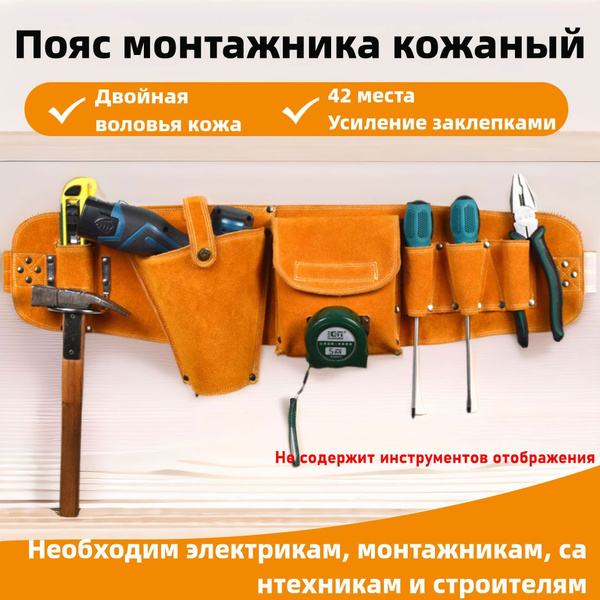 Пояс для инструментов GJYD-001 - купить по низкой цене в интернет ...