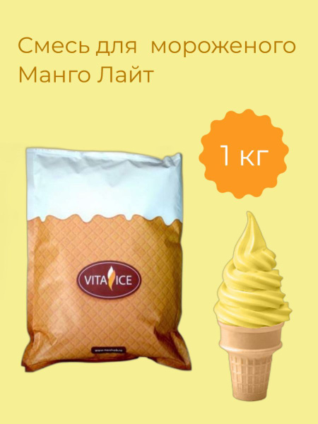 Смесь для мороженого Маного лайти - купить с доставкой по выгодным ...