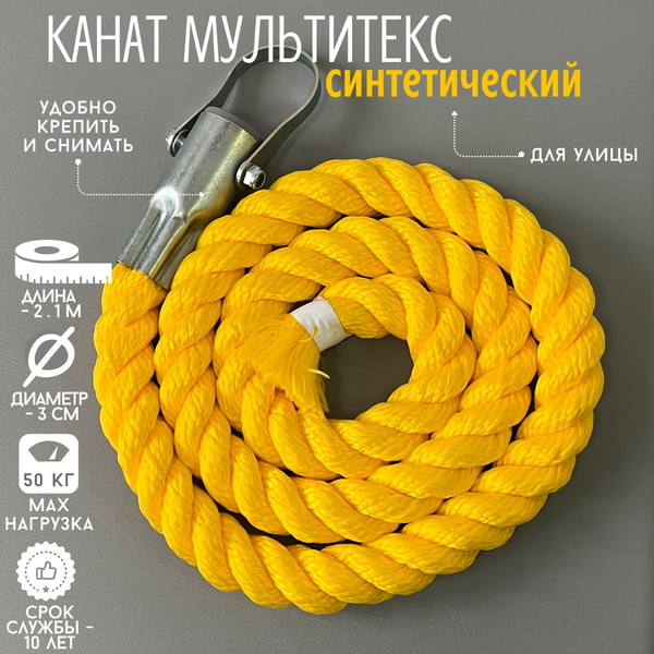 Канат Детский для улицы / Мультитекс - желтый / гильза-кольцо купить на ...