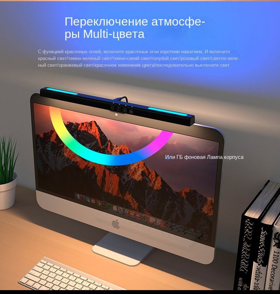 Умная светодиодная лампа для монитора Monitor Light Bar, Чувствительное ...