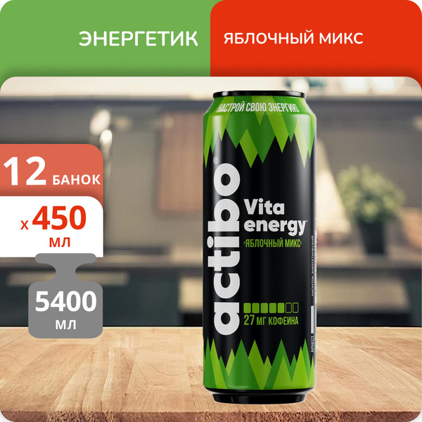 Упаковка 12 банок Энергетический напиток Actibo Яблочный микс 450мл ...