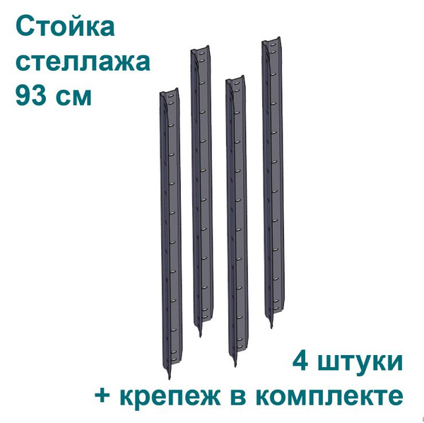 Стойка для стеллажа СС, 8х8х93 см, НЭСТ - купить по выгодной цене в ...