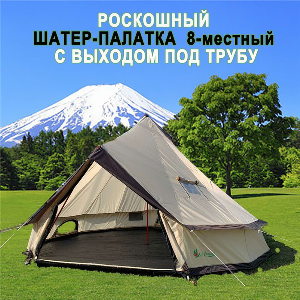 Шатер туристический с москитной сеткой 8 местная Летняя палатка