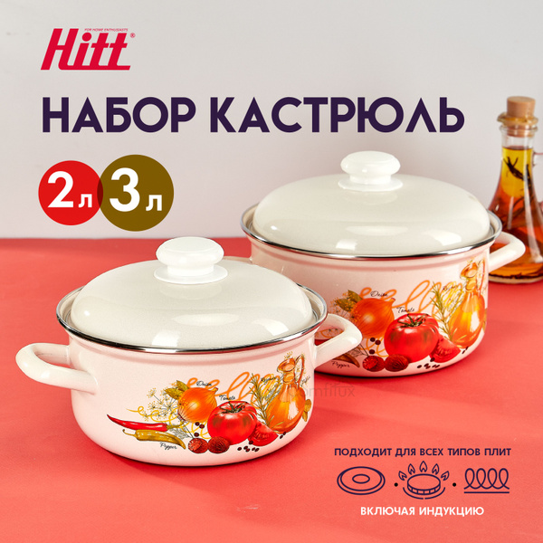 Набор кастрюль HITT, Эмалированная сталь, 3 л - купить по выгодной цене ...