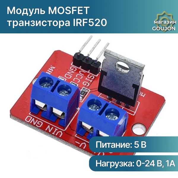 Модуль MOSFET транзистора IRF520N (силовой ключ) 0-24V 5A, для ARDUINO - купить с доставкой по ...