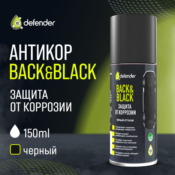 Покрытие антикоррозийное Defender - купить по выгодным ценам в интернет-магазине OZON (217194523)