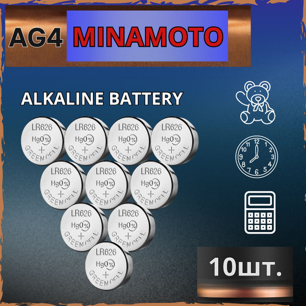 MINAMOTO Батарейка LR66 (LR626, AG4, G4), Щелочной тип, 10 шт купить на OZON по низкой цене ...