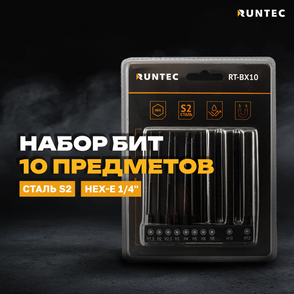 Набор бит Runtec HEX 10 предметов RUNTEC RT-BX10 купить на OZON по ...
