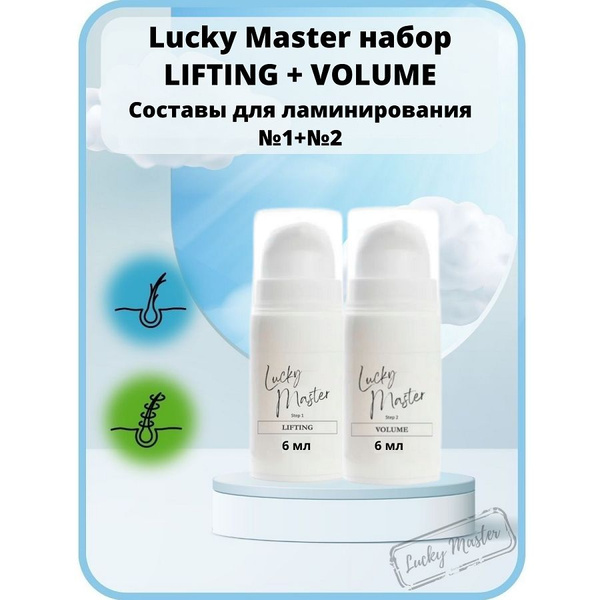 Набор составов для ламинирования ресниц №1 + №2 во флаконе 6 мл Lucky Master - купить с ...