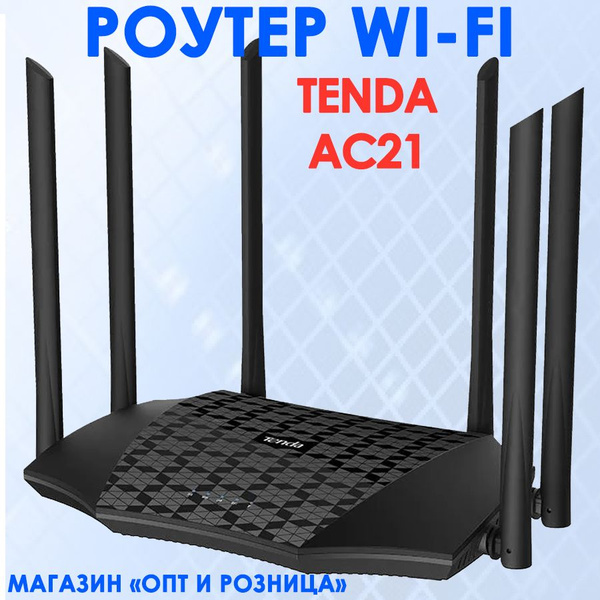 Роутер Tenda AC21, черный, 2.4 ГГц, 5 ГГц купить по низкой цене с ...
