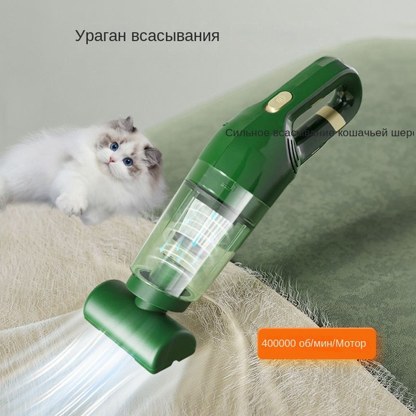 Портативный беспроводной пылесос для чистки шерсти домашних животных ...