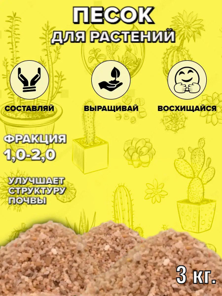 Кварцевый песок Little Shark для растений цветов суккулентов 3 кг ...
