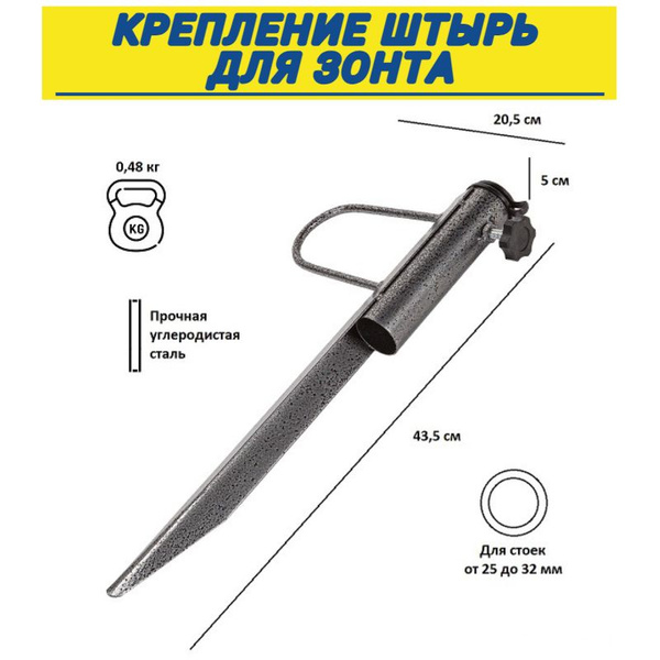 Подставка для крепления зонта Green Glade 1405, держатель, штырь ...