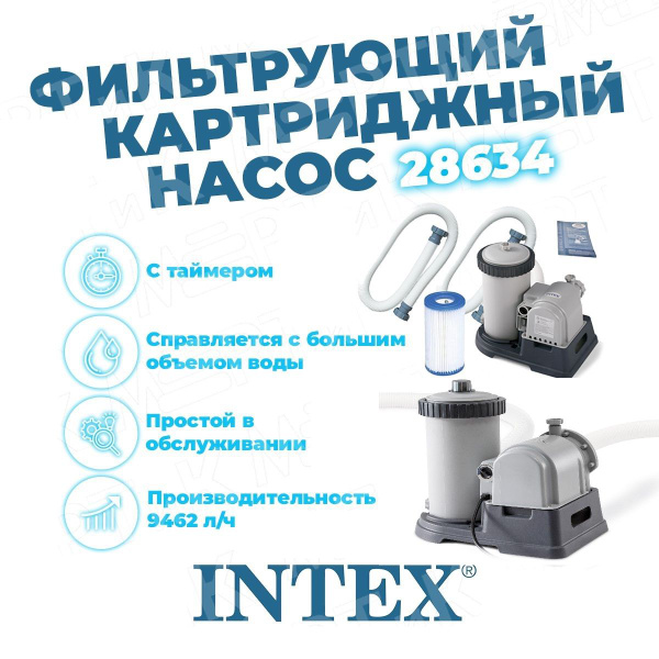 Фильтрующий насос для каркасных бассейнов 9462 л/ч Intex 28634 купить ...
