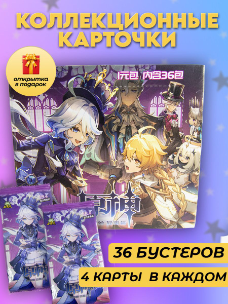 Коллекционные карточки Геншин Импакт (Фурина/Невиллет) - купить с ...