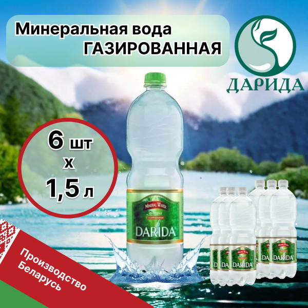 Вода минеральная природная лечебно-столовая питьевая Дарида/Darida газированная, Беларусь, 1,5 л ...