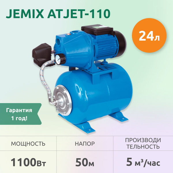 Насосная станция Jemix Nasosnaya_Jemix - купить по выгодной цене в ...