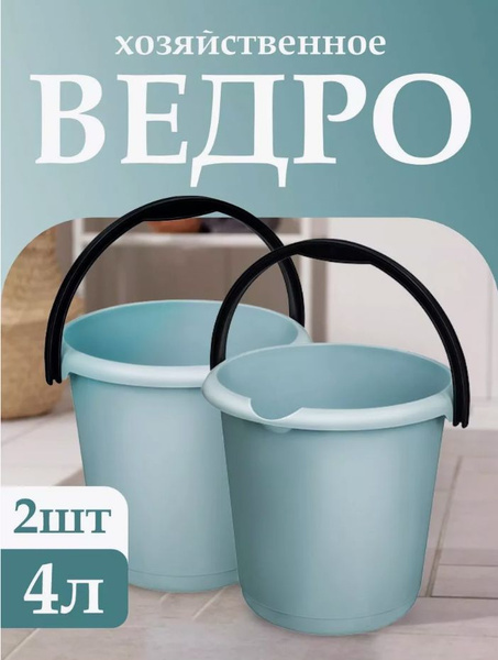 Ведро Elfplast 4, 2 штсерый, голубой купить c доставкой на OZON по низкой цене (1509458640)