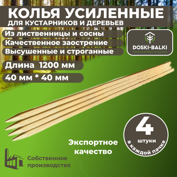 Колья усиленные для деревьев и кустарников, колышки садовые для ...