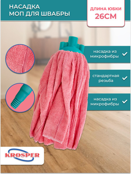 Насадка на швабру Krosper - купить по выгодным ценам в интернет ...