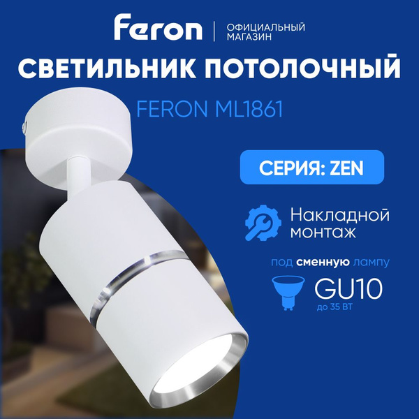 Светильник потолочный GU10 / Спот настенный / белый-хром Feron ML1861 ...