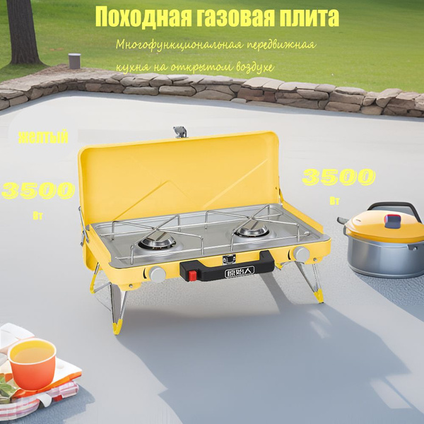 Плита газовая туристическая,2-х конфорочная 3500 Вт*2 Портативный ...